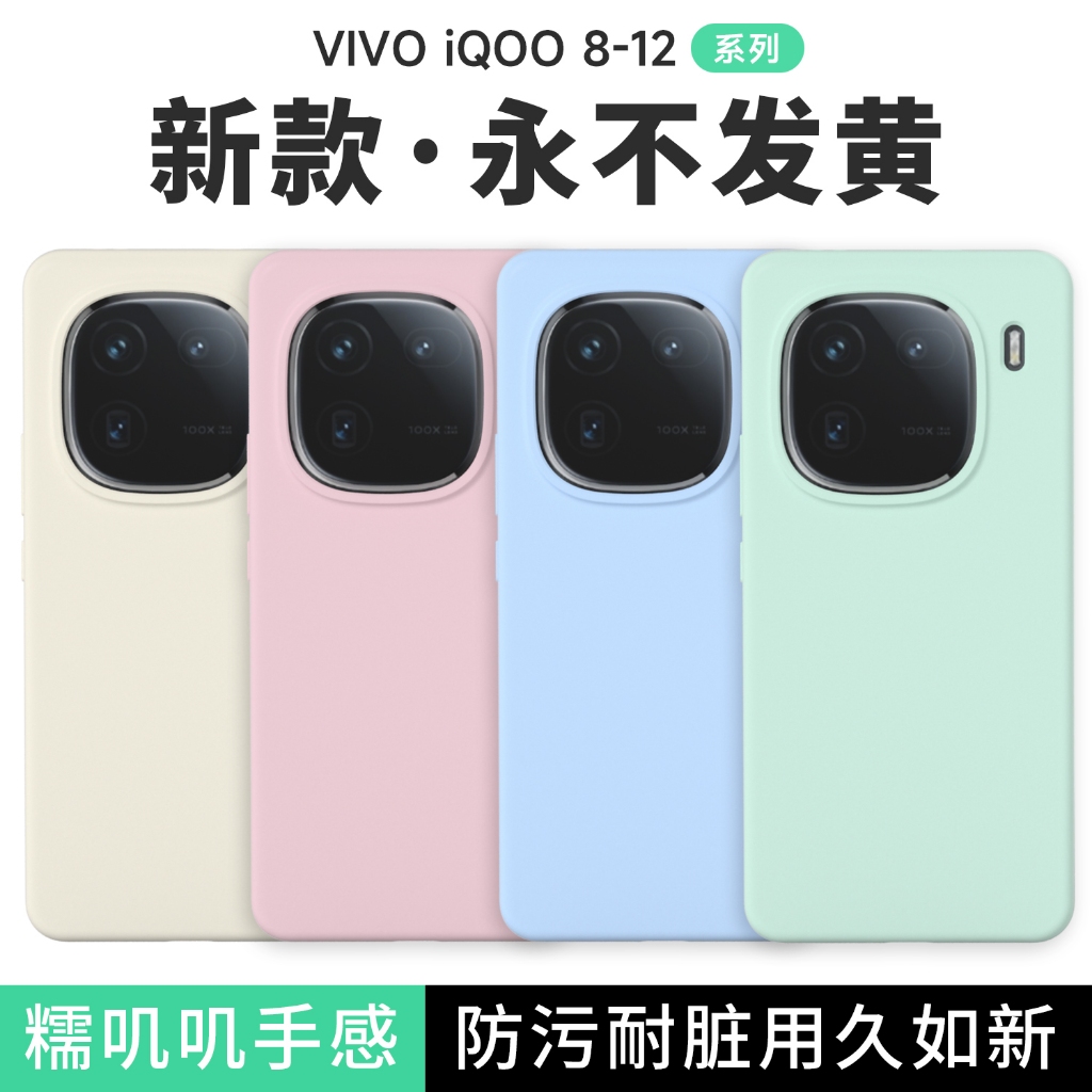 ซิลิโคนเหลวเจลยางกันชน Hard Cases สําหรับ iQOO 13 iQOO12 12Pro ป้องกัน ...
