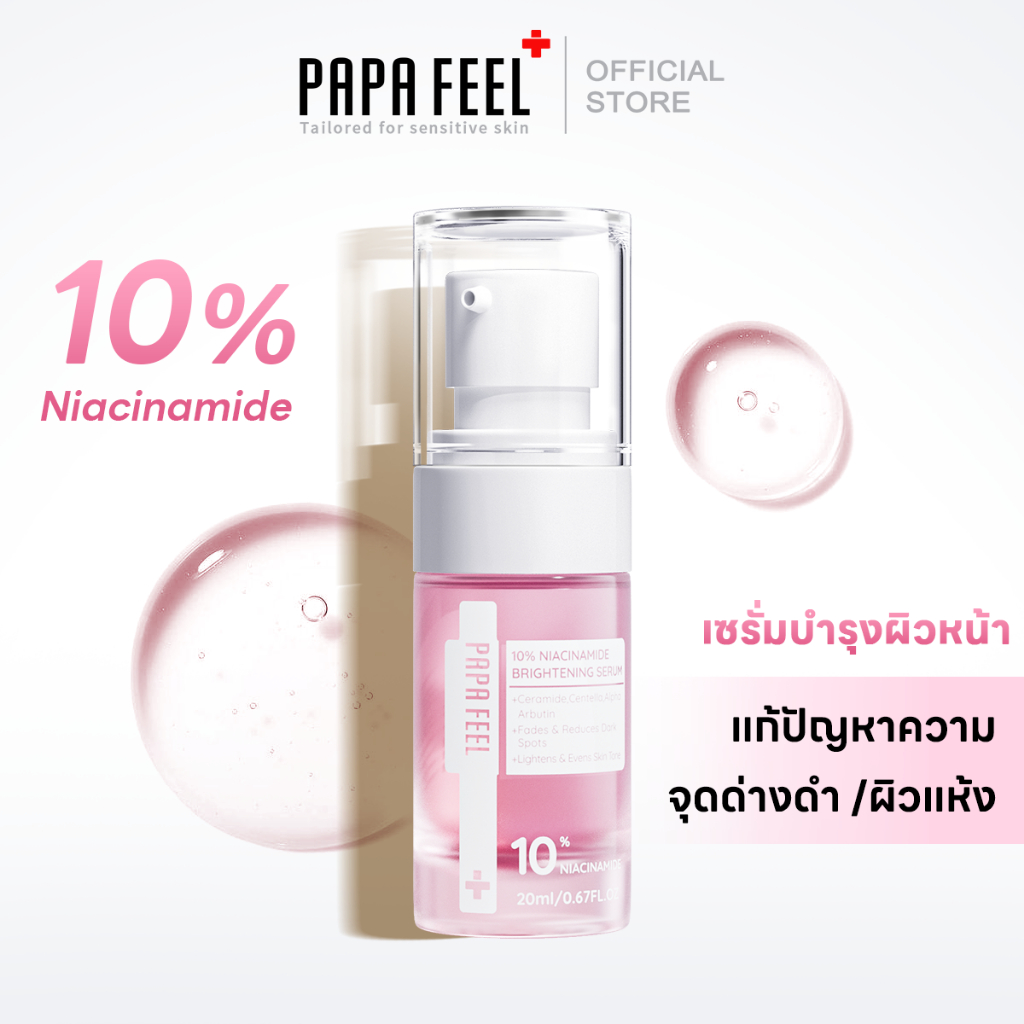 PAPA FEEL ไวท์เทนนิ่ง เซรั่ม Niacinamide 10% 20ml | หน้าขาว | Bright | ลดเลือนรอยสิว | Essence ...
