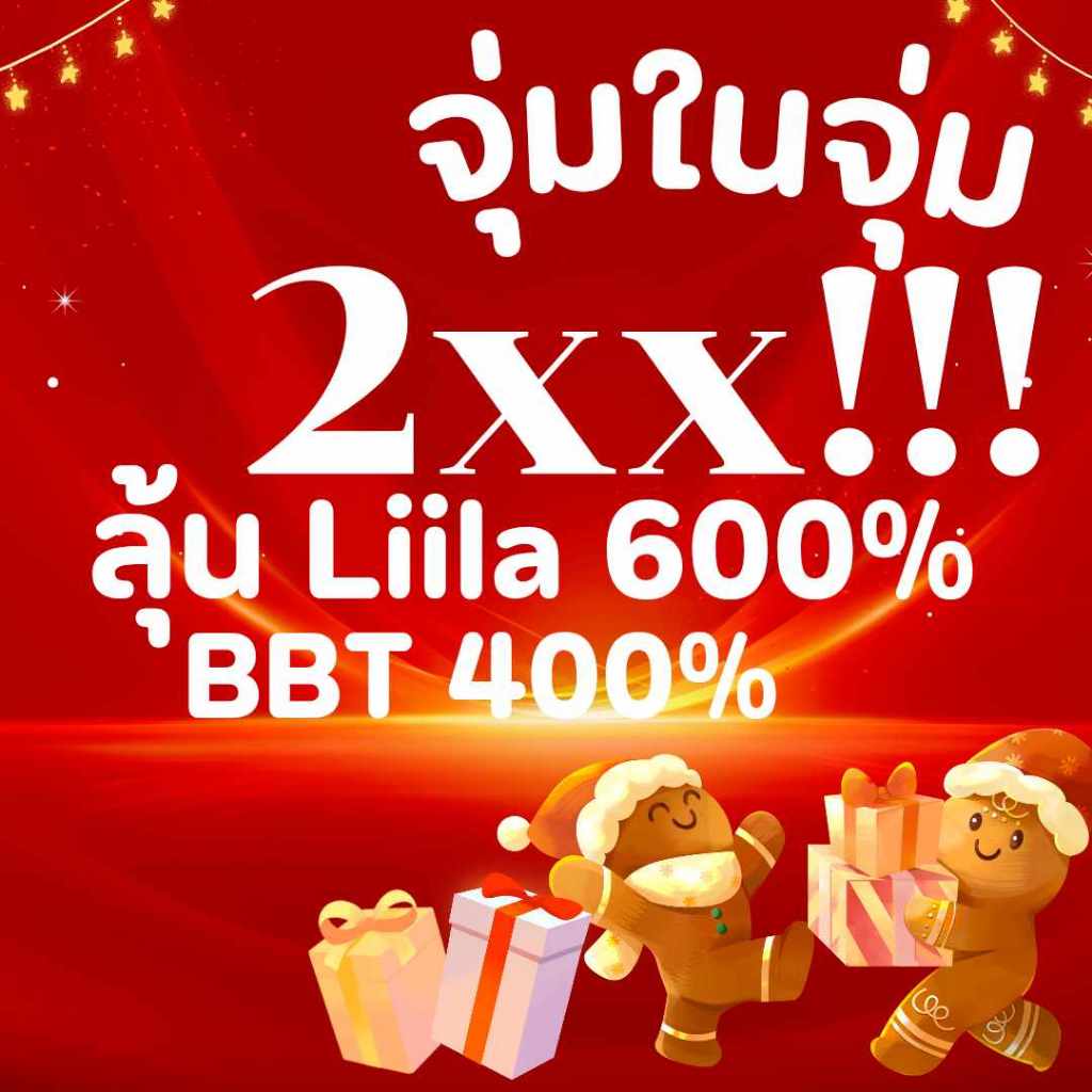จุ่มในจุ่ม baby christmas 400%, liila 600%, doubao v3 v4, Fantasia ...