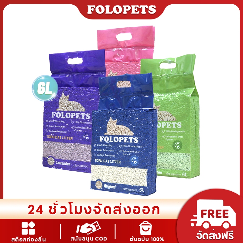 FOLOPETS 6L / 2.3kg แมวทรายเต้าหู้โรงงานอาหารเต้าหู้กากเต้าหู้ทรายแมวระงับกลิ่นกายแมว | Shopee ...