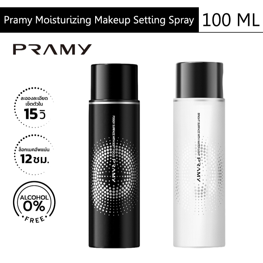 Pramy Moisturizing Makeup Setting Spray Matte Finish 100ml/ Dewy Finish 100ml.พรามี่ มอยส์เจอไร ...