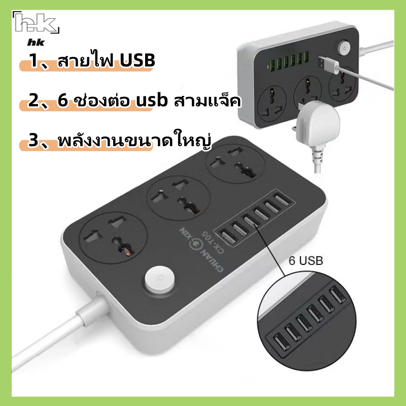 HK ปลั๊กไฟ ปลั๊ก usb 6ช่อง สายยาว แบบพกพา ปลั๊กไฟ 3ช่อง 6USB 1typeC ปลั๊กไฟusbสามตา 3 ตา ไฟสาย ...