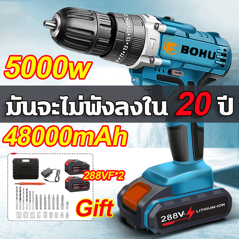 BOHU สว่านไร้สาย299VF สว่าน สว่านแบต อย่างดี 2ก้อน พร้อม ดอกสว่าน และ ...