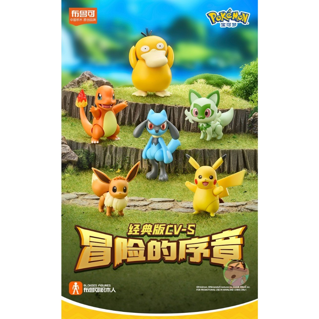 Buluke Blokees Pokémon Set of 6 Model Kit | Shopee Thailand