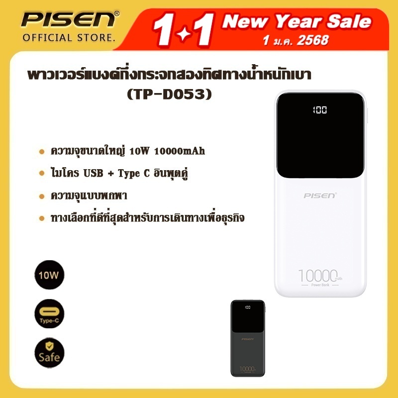 PISEN (TP-D053) น้ำหนักเบา พกพาสะดวก powerbank 10000mAh 10W แบตสำรอง Type C + Micro Dual Input ...