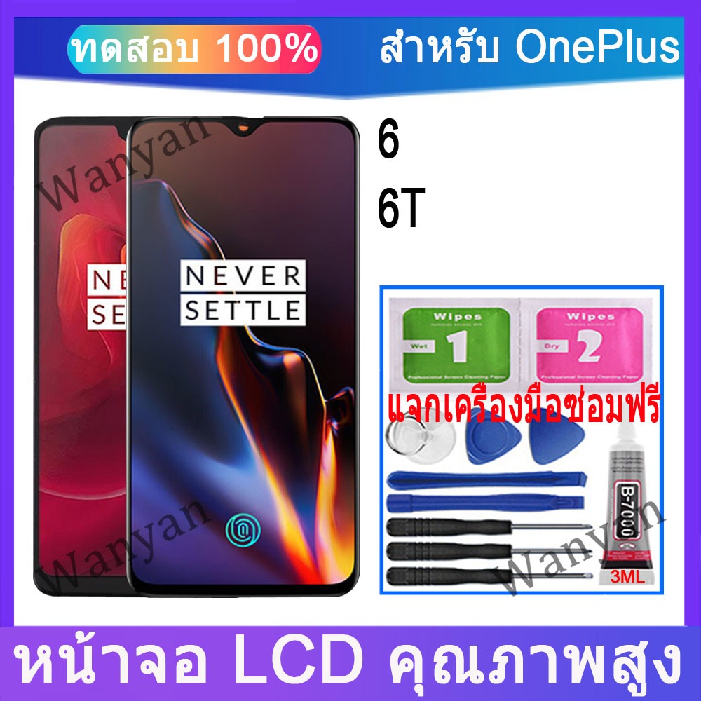 หน้าจอ LCD Oneplus 6, 6T จอแสดงผล LCD เปลี่ยนหน้าจอสัมผัส | Shopee Thailand