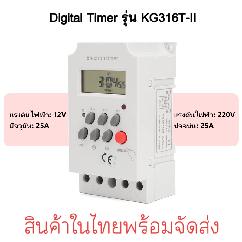 Digital timer รุ่น KG316T-II DC\AC 12V 220V กระแส 25A อุปกรณ์ไฟฟ้าเปิด ...