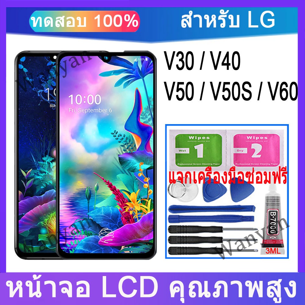 หน้าจอ LCD LG V30, V40 ThinQ, V50 ThinQ 5G, V50S ThinQ 5G, V60 ThinQ 5G ...