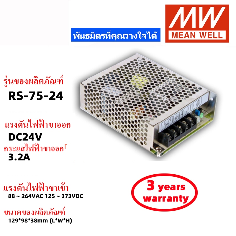 MEAN WELL RS-75-24 RS-75-12 RS-75-5 12V 24V สวิตช์พาวเวอร์ซัพพลาย Meanwell หม้อแปลง สวิตซ์ชิ่ง ...
