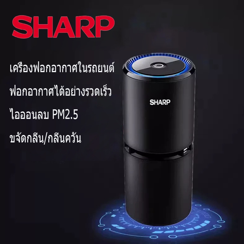 SHARP เครื่องฟอกอากาศ Air Purifier PM2.5 ไอออนลบ กำจัดกลิ่น ดับกลิ่น ควัน กลิ่น น้ำมันหอมระเหย ...