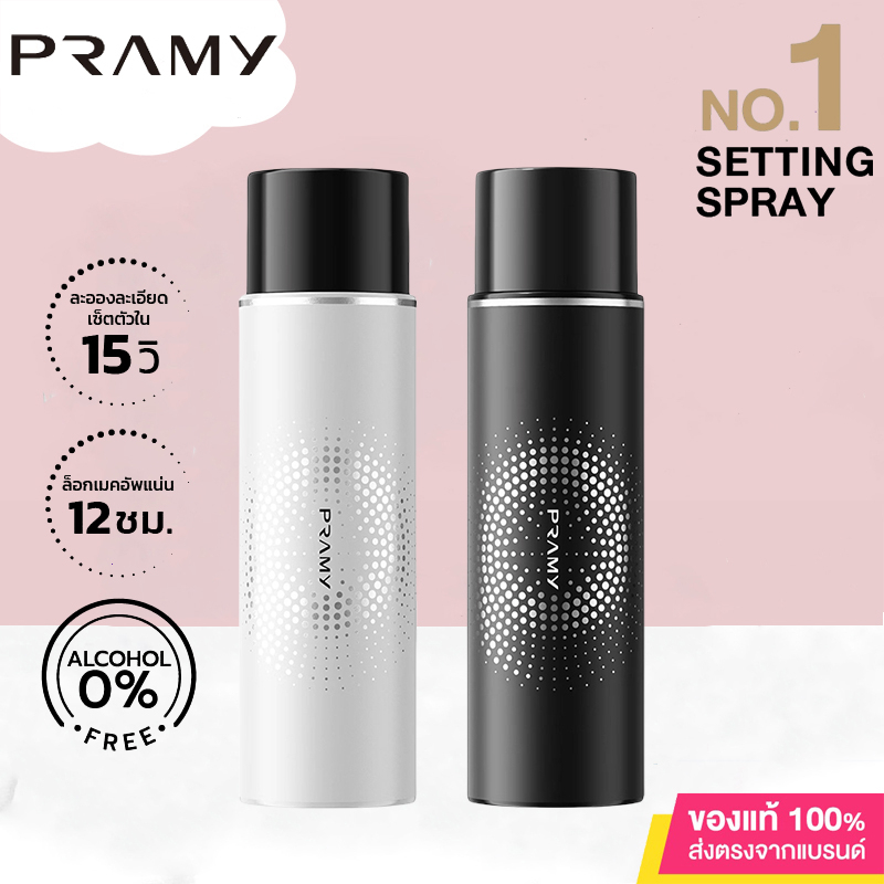 Pramy Moisturizing Makeup Setting Spray Matte Finish 100ml/ Dewy Finish 100ml ควบคุมมัน ติดทนยาว ...