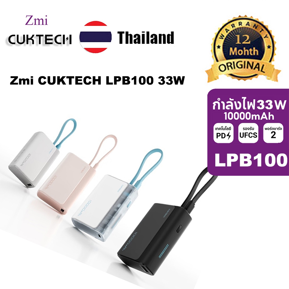 Zmi CUKTECH LPB100 33W พร้อมแบบสองทิศทางในตัว Fast Charging 10000mAh Power Bank | Shopee Thailand