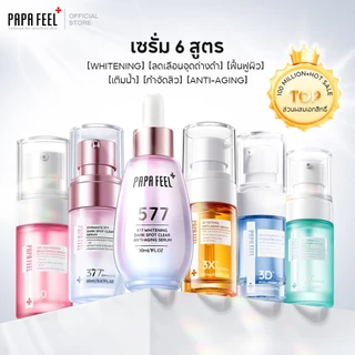 สั่งซื้อสินค้าออนไลน์จาก PAPA FEEL Official Store | Shopee Thailand