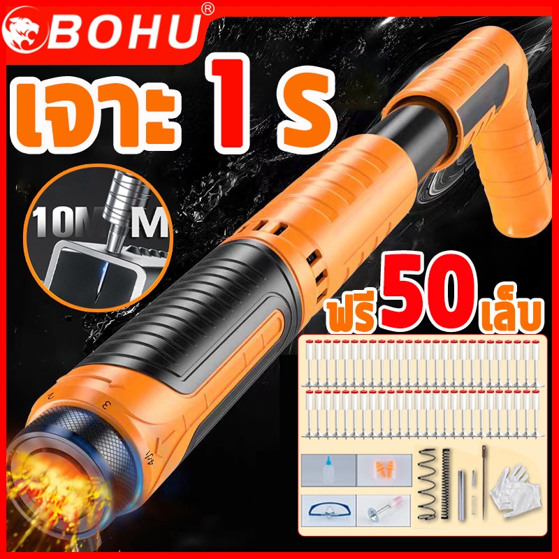 BOHU ปืนยิงตะปู 🔥ฟรี 50 เล็บ🔥 เครื่องยิงตะปูแรงดันสูง ปืนยิงตะปูแรงดัน ...