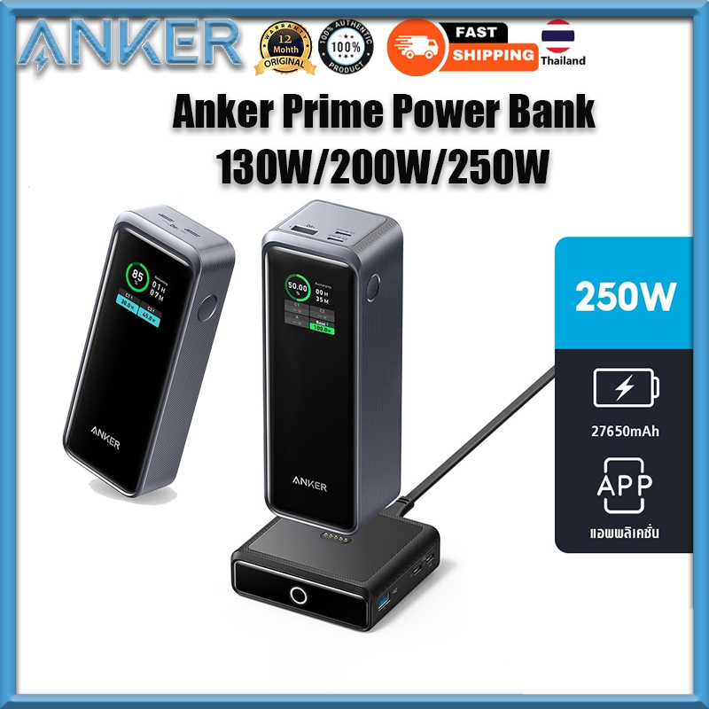 Anker Prime Power Bank 27650mAh 250W 20000mah 200W 12000mah 130W เครื่องชาร์จแบบพกพาพร้อมจอแสดง ...