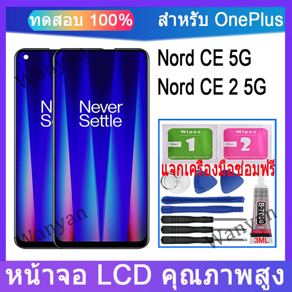 หน้าจอ LCD Oneplus Nord CE 5G, Nord CE 2 5G, จอแสดงผล LCD เปลี่ยนหน้าจอสัมผัส | Shopee Thailand