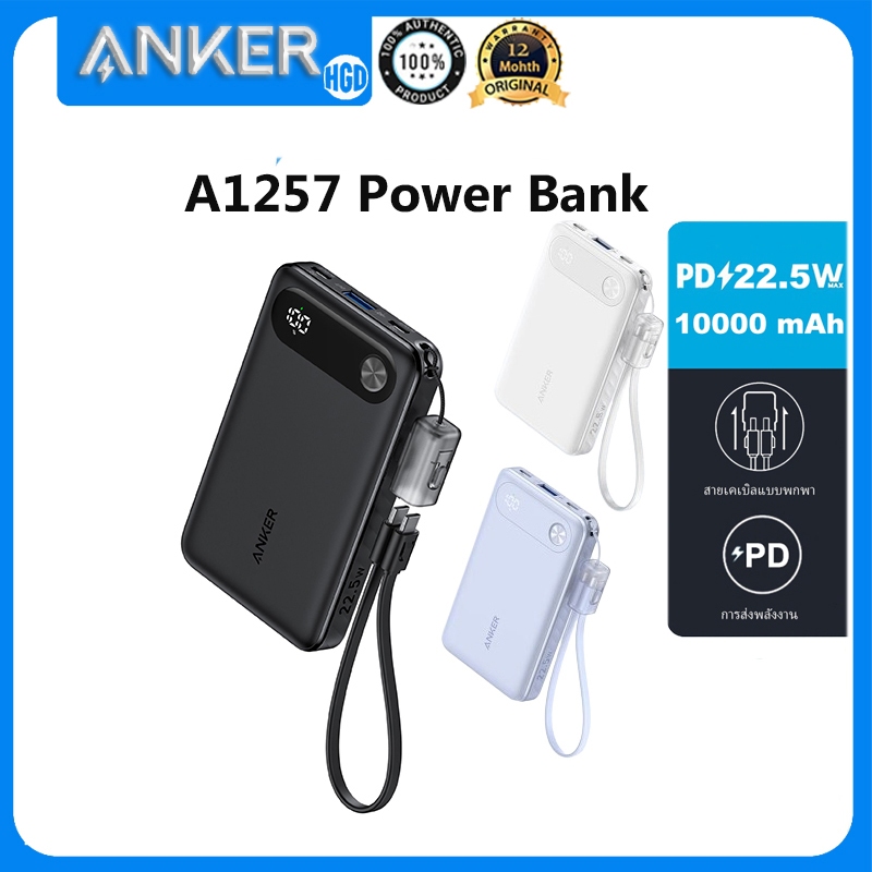 Anker A1257 Power Bank 10,000mAh เครื่องชาร์จแบบพกพาในตัวสาย USB-C Lanyard 22.5W Fast Charging ...