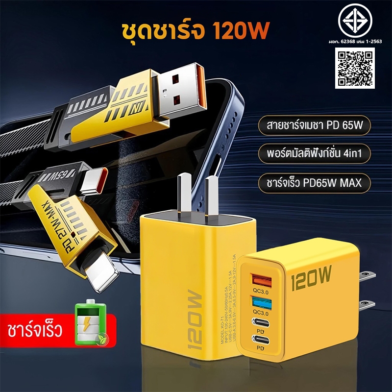 PD 120W Adapter ชาร์จเร็วสุด QC 3.0 หัวชาร์จสําหรับ iOS 15 14 13 12 ...