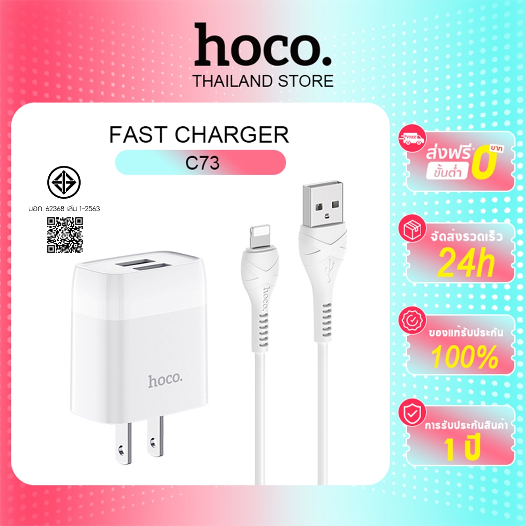 hoco. C73หัวชาร์จ +USB to IOS/Type-C/Microสายชาร์จ รองรับการชาร์จเร็ว ...