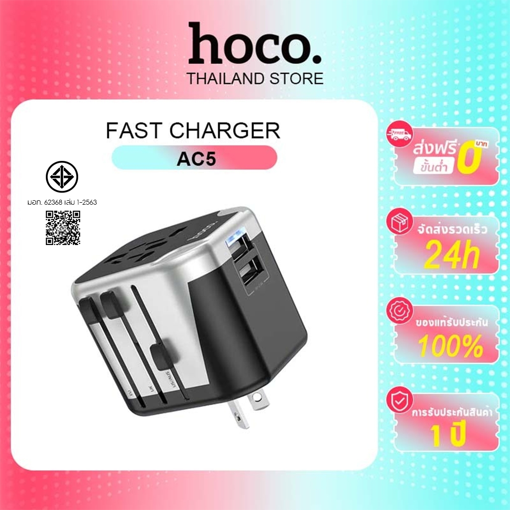 hoco. AC5 หัวแปลงปลั๊กไฟรอบโลกระบบสมาร์ท ตัวเดียวใช้ได้ครบทุกโซน EU, UK ...