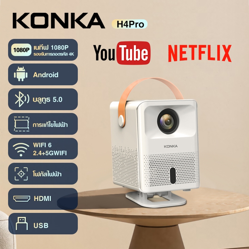 KONKA H4pro โปรเจคเตอร์ พกพา ต่อมือถือ mini projector แบบพกพา โปรเจ็กเตอร์ขนาดเล็ก YouTube ...