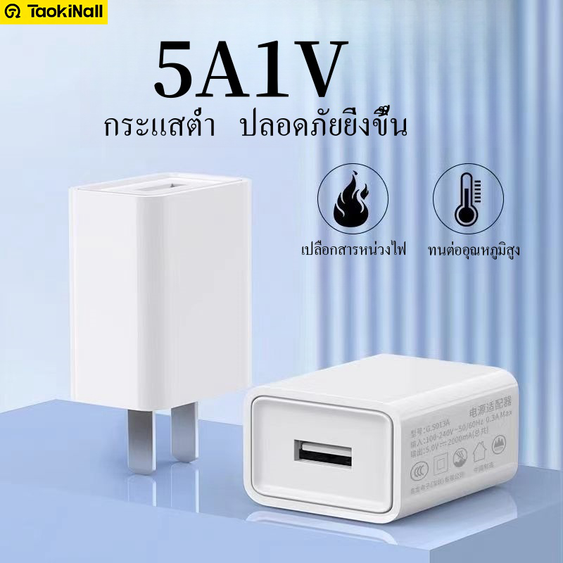 Taokinall อแดบเตอร์ 5W หัวชาร์จ หัวชาร์จเร็ว 5V1A เครื่องชาร์จโทรศัพท์มือถือ Charger for Samsung ...