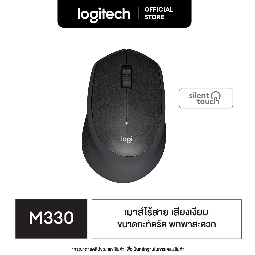 Logitech M330 Silent Plus Wireless Mouse Black 1000 DPI (เมาส์ไร้สาย ...