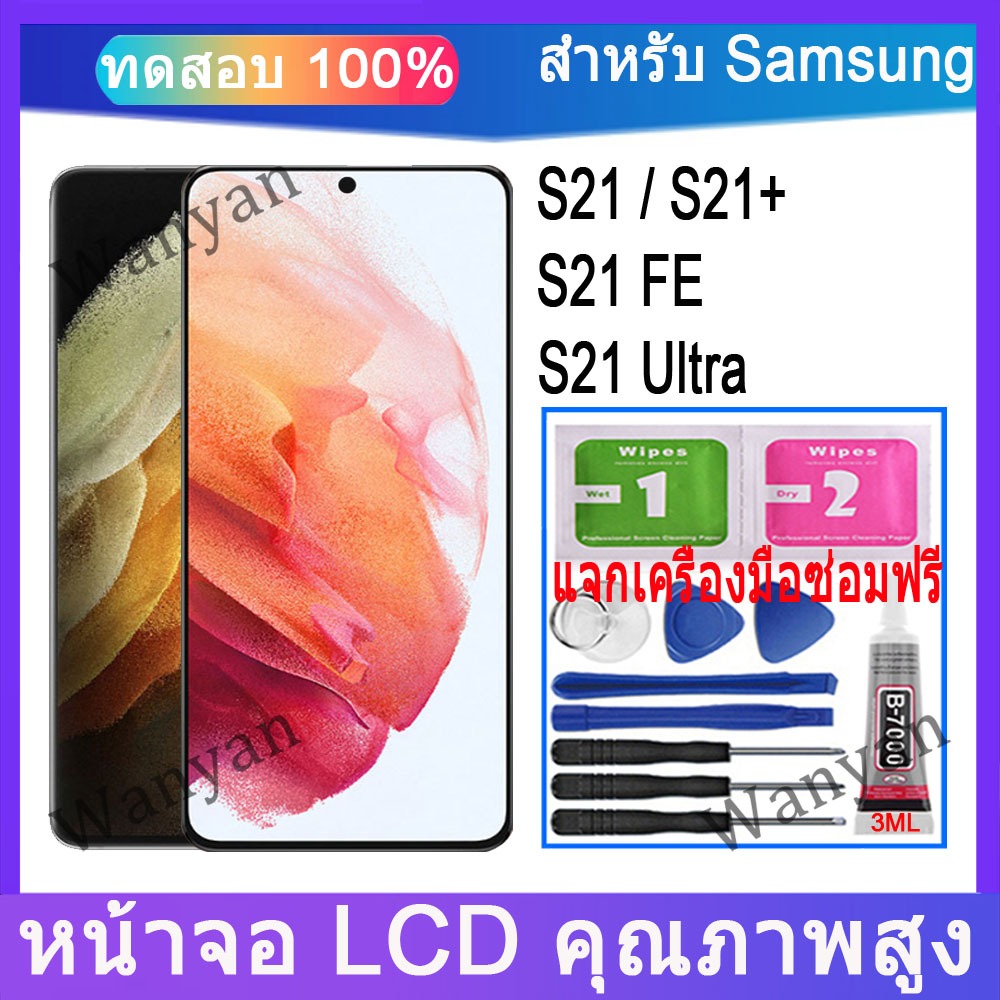 หน้าจอ LCD OLED Samsung Galaxy S21 5G S21 + Plus 5G S21 FE 5G S21 Ultra ...