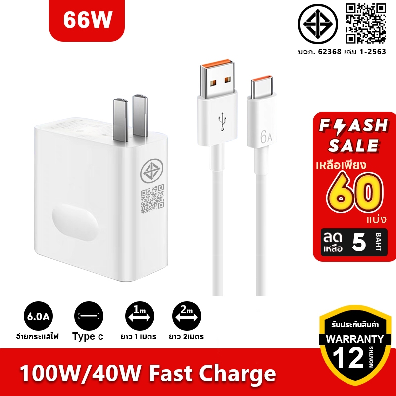 [รับประกัน 1 ปี] ชุดสายชาร์จ 100W 66W 40W พร้อมหัวชาร์จ 6A USB Type C 6A รองรับที่ชาร์จ | Shopee ...