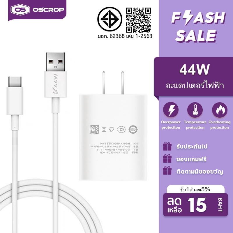 33W/44W Flash Charge Charger Type-C ชุดชาร์จ ชาร์จด่วน V20Pro V19 V23E ...