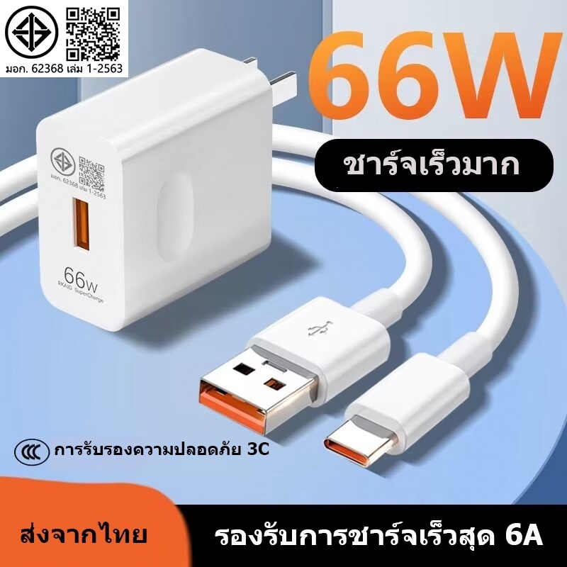 [รับประกัน 1 ปี] Android หัวชาร์จ + Fast Charge 100W 66W 40W 1เมตร 2เมตร ชุดสายชาร์จเร็ว⚡️ 6A ...