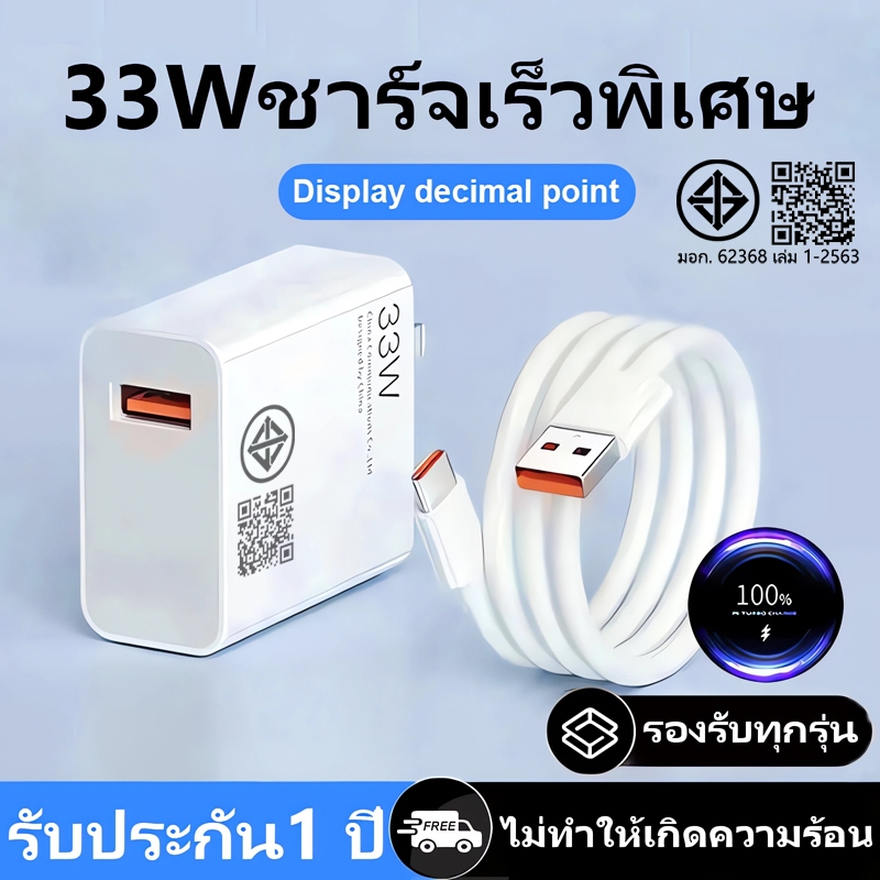 33W Fast Charge หัวชาร์จ+สายชาร์จ 6A สำหรับ USB Type C รองรับ Quick ...
