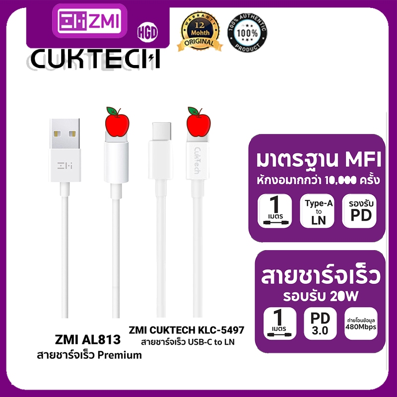 Zmi CUKTECH KLC-5497 AL813C Type-C ถึง L สาย USB A ถึง L 1M | Shopee Thailand