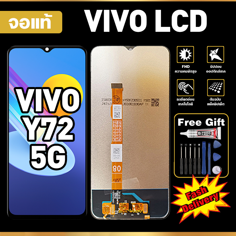 หน้าจอ VIVO Y72 5G จอ+ทัช คุณภาพสูง งานแท้ LCD น้าจอโทรศัพท์ วีโว่ y72 ...