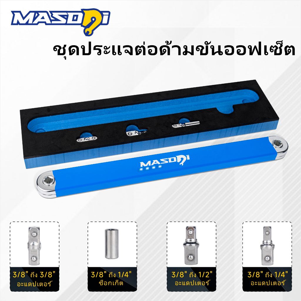 ชุดประแจปรับได้ Madsee เหล็กกล้าคาร์บอนสูง พร้อมเครื่องมือประแจลูกบ๊อกซ์ พร้อมอะแดปเตอร์ไดรฟ์ ...
