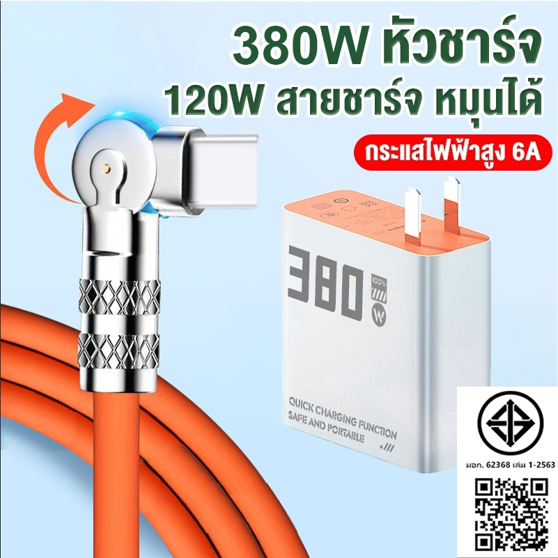 หัวชาร์จ 380W สายชาร์จ 3 in1 6Aสายชาร์จเร็วType c USB สายเกม สำหรับAndroid/IOS 1.2M/2M | Shopee ...