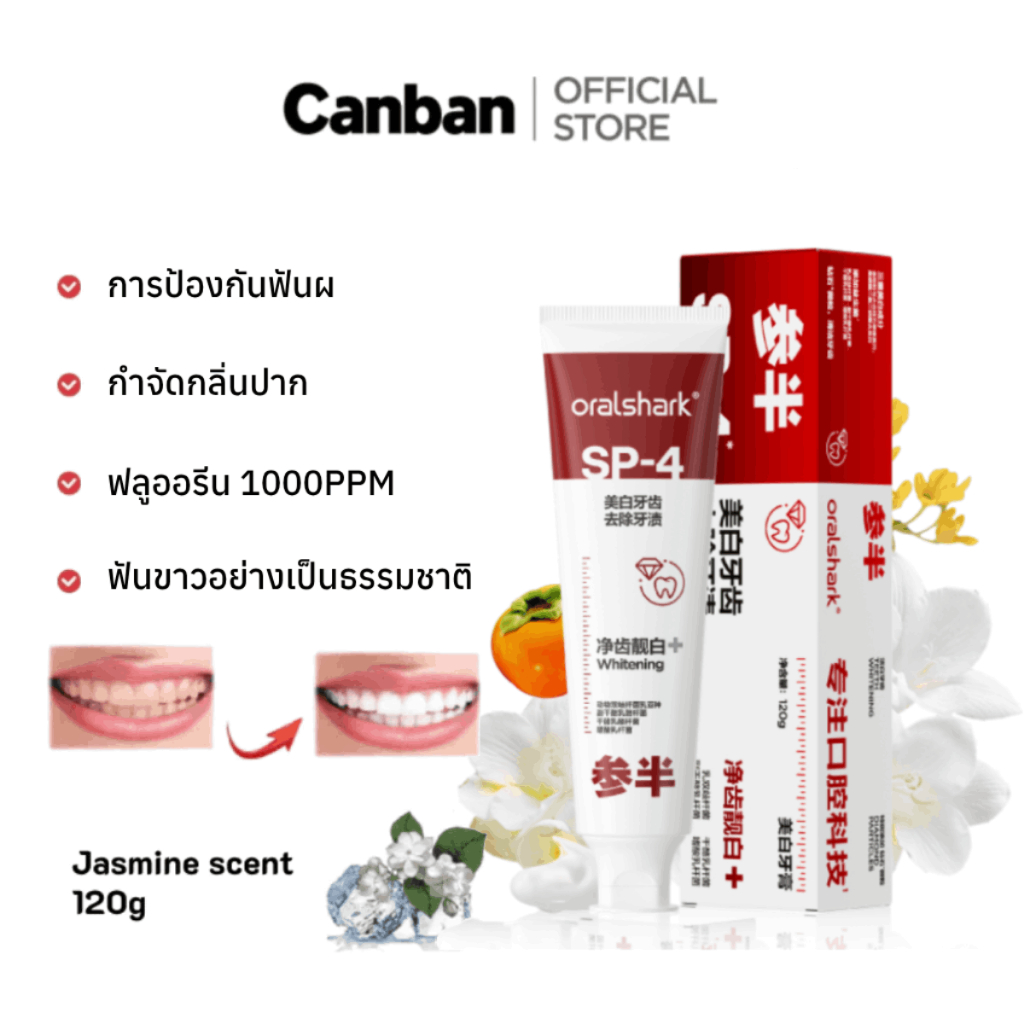 Canban SP-4 ยาสีฟัน ยาสีฟันฟันขาว ยาสีฟันโปรไบโอติก ลมหายใจสดชื่น และดูแลช่องปาก 120ก | Shopee ...