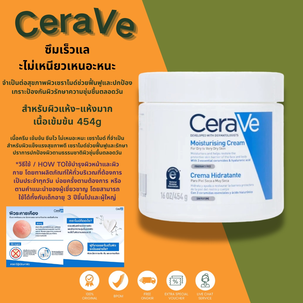 【ของแท้ 100%】CERAVE Moisturising Cream 454g ceramide moisturizer สำหรับ ...