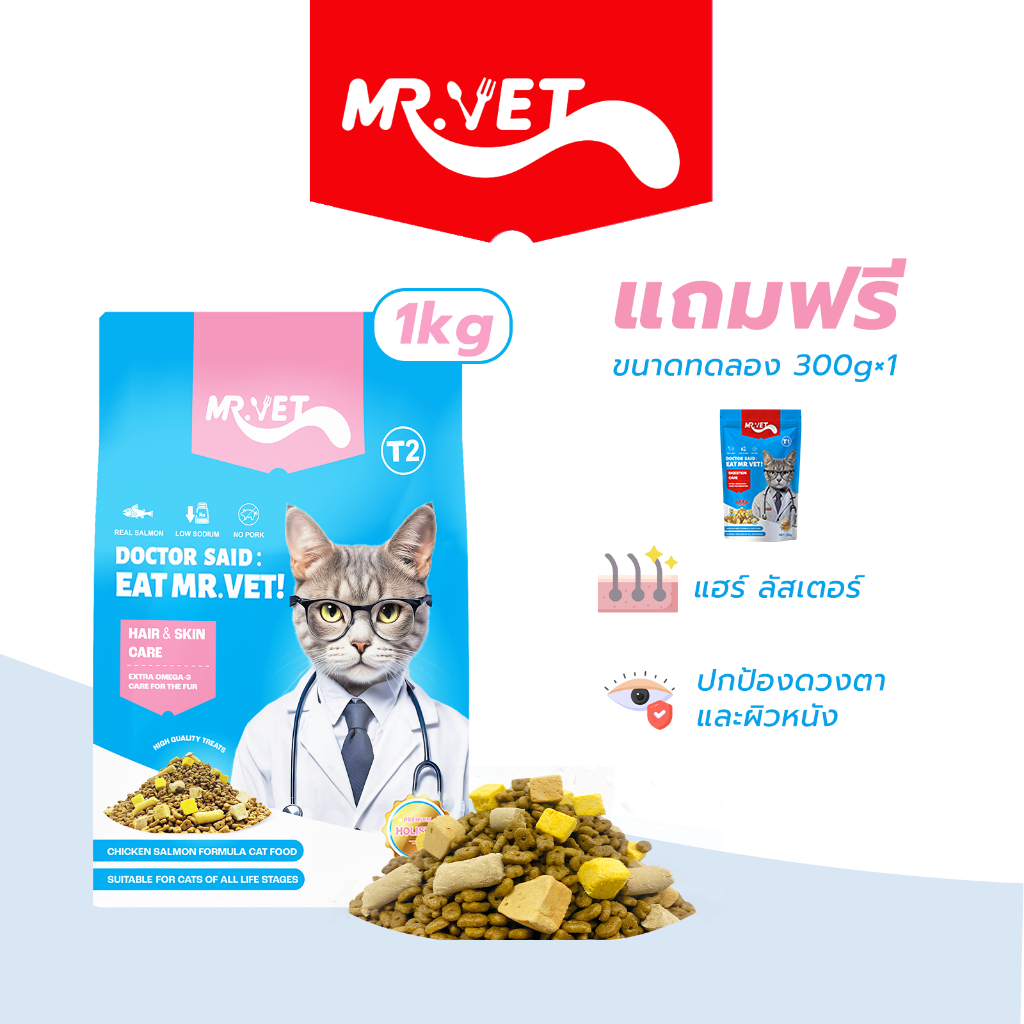 Mr.vet อาหารแมว T2 1kg Chicken & Salmon Premium Cat Food With Omega-3 ...