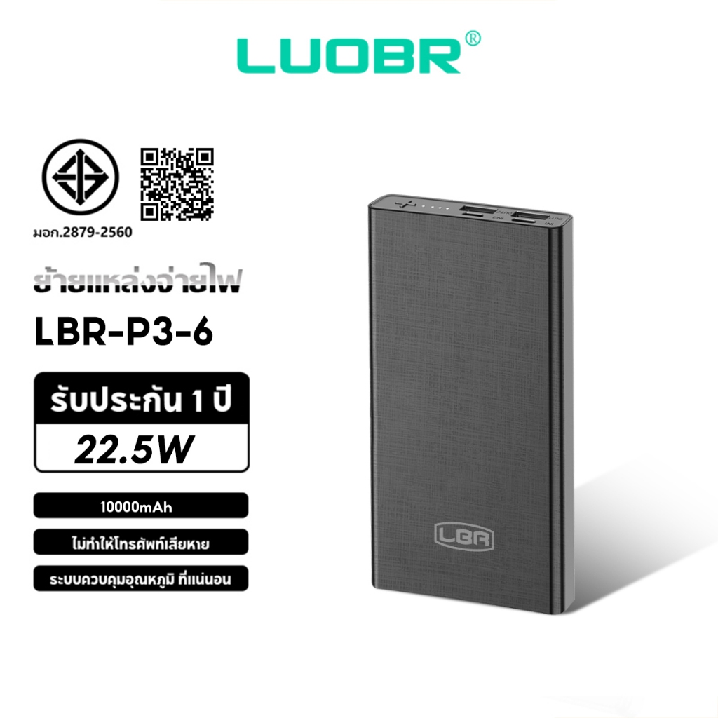 LUOBR Powerbank P3-6 10000mAh PD22.5W ชาร์จเร็ว ไฟแสดงสถานะ LED แสดงระดับแบตเตอรี่ รับประกัน 1 ...