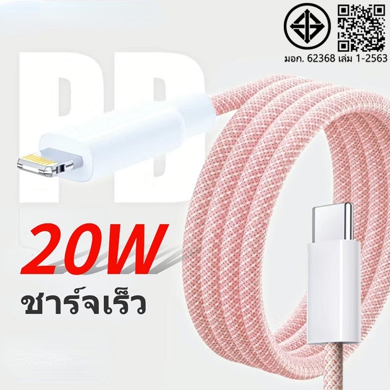 【รับประกัน 1 ปี】⚡⚡20W/60W PD 1/1.5/2ม สายชาร์จ สายชาร์จเร็ว 1/1.5/2เมตร สายชาร์จถักเปีย 1/1.5/2m ...