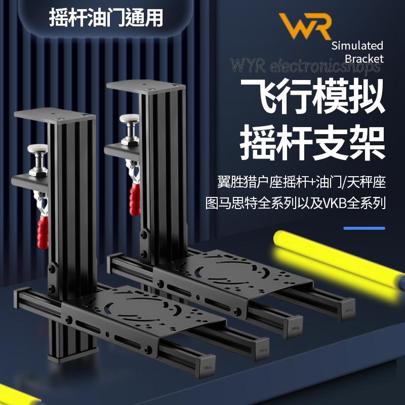 เดสก์ท็อปจําลอง Flying Joystick Bracket คันเร่ง x56 Tumaster Warthog ...