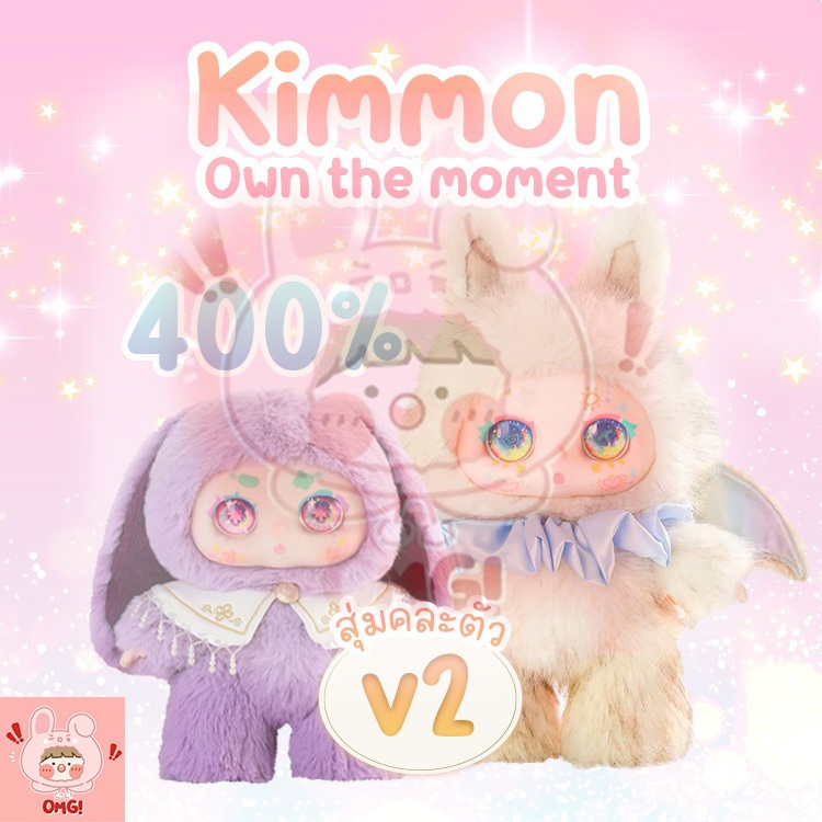 🚚ส่งภายใน 24 ชั่วโมง🚚Kimmon 400% Have Moment Big Baby Plush Mystery Box ...