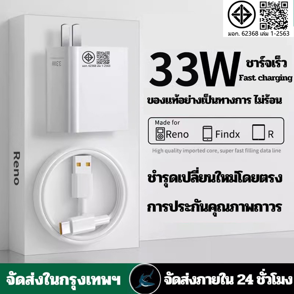 【ความเสียหายแทนแบรนด์ใหม่】ใหม่ OPPO 33W ชุดชาร์จเร็วสุด SUPER VOOC fast ...