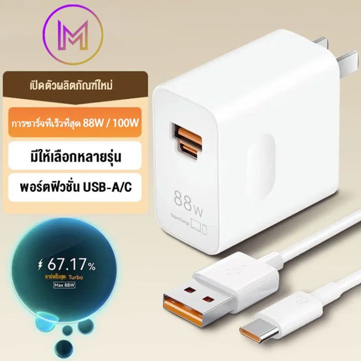 การสนับสนุน HUAWEI MAX 66W/88W หัวชาร์จสีขาว อินเทอร์เฟซฟิวชั่น USB-A/C ของแถม สายชาร์จ Type-C ...