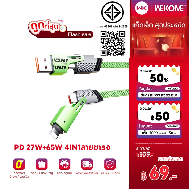 สายชาร์จเร็ว 4 in 1 Mech สาย USB Type C สำหรับสายชาร์จ Micro USB C ...