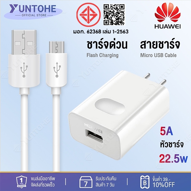สายชาร์จสำหรับหัวเหว่ย huawei Micro USB Fast Charger รองรับ ...