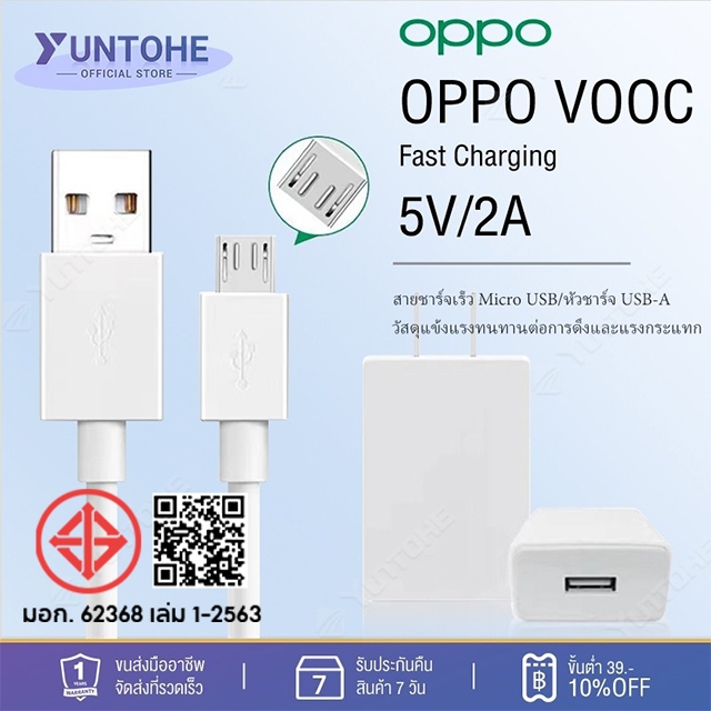 ชุดชาร์จ OPPO VOOC Micro USB สายชาร์จ + หัวชาร์จ 5V/2A ชาร์จเร็ว เหมาะ ...