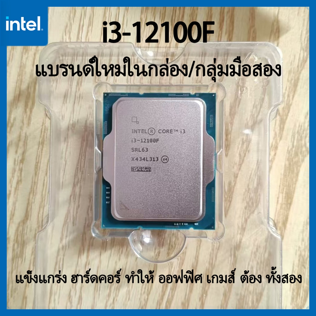 ยี่ห้อใหม่กล่อง/มือที่สองชิ้นหลวม INTEL CORE i3-12100F CPU GEN 12 LGA 1700 ชิปคอมพิวเตอร์ CPU ...