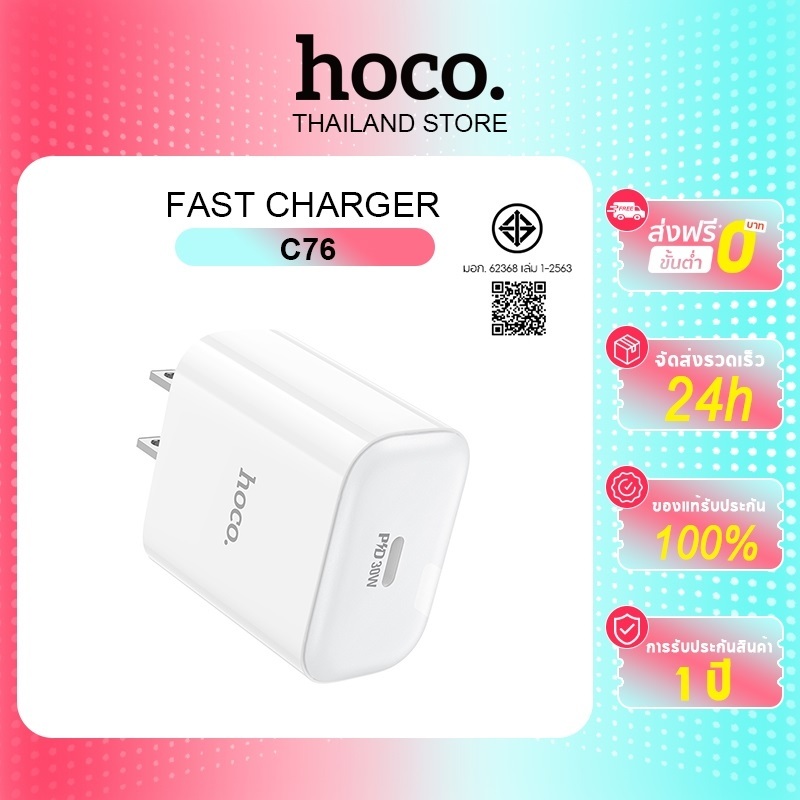 hoco. C76 Pro Charger For Type-C PD 20W /30W รองรับการชาร์จอย่างรวดเร็ว ...